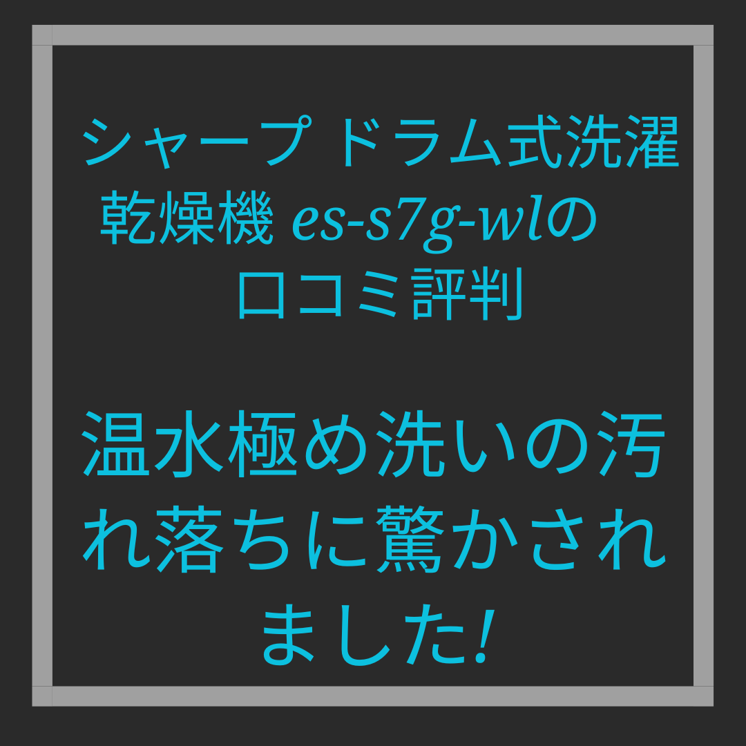 ES-S7G-WLは買いか？レビュー | かねぶろぐ